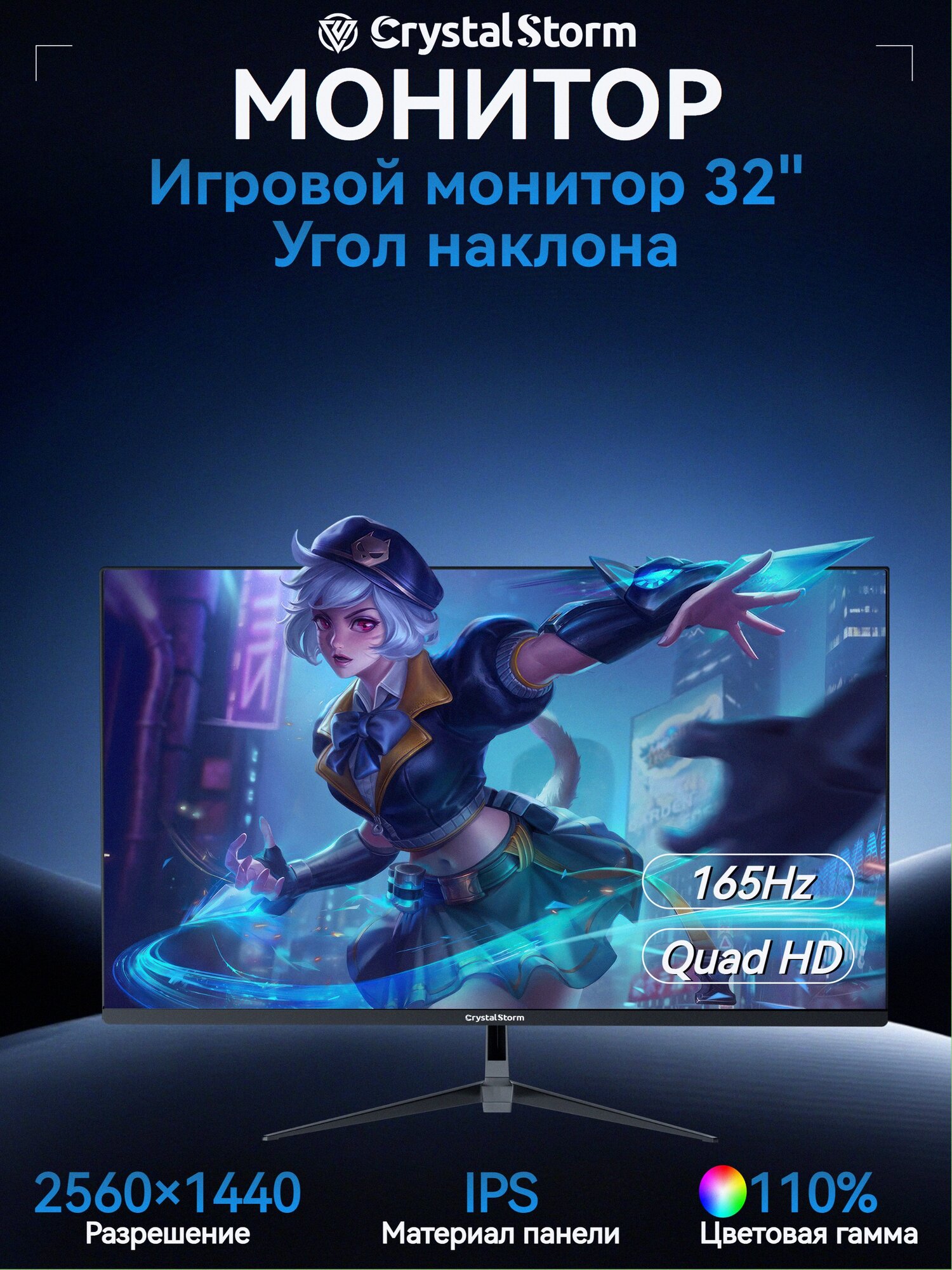 CrystalStorm 32" Монитор 2560x1440 165 Гц, IPS, Чёрный игровой, для компьютера
