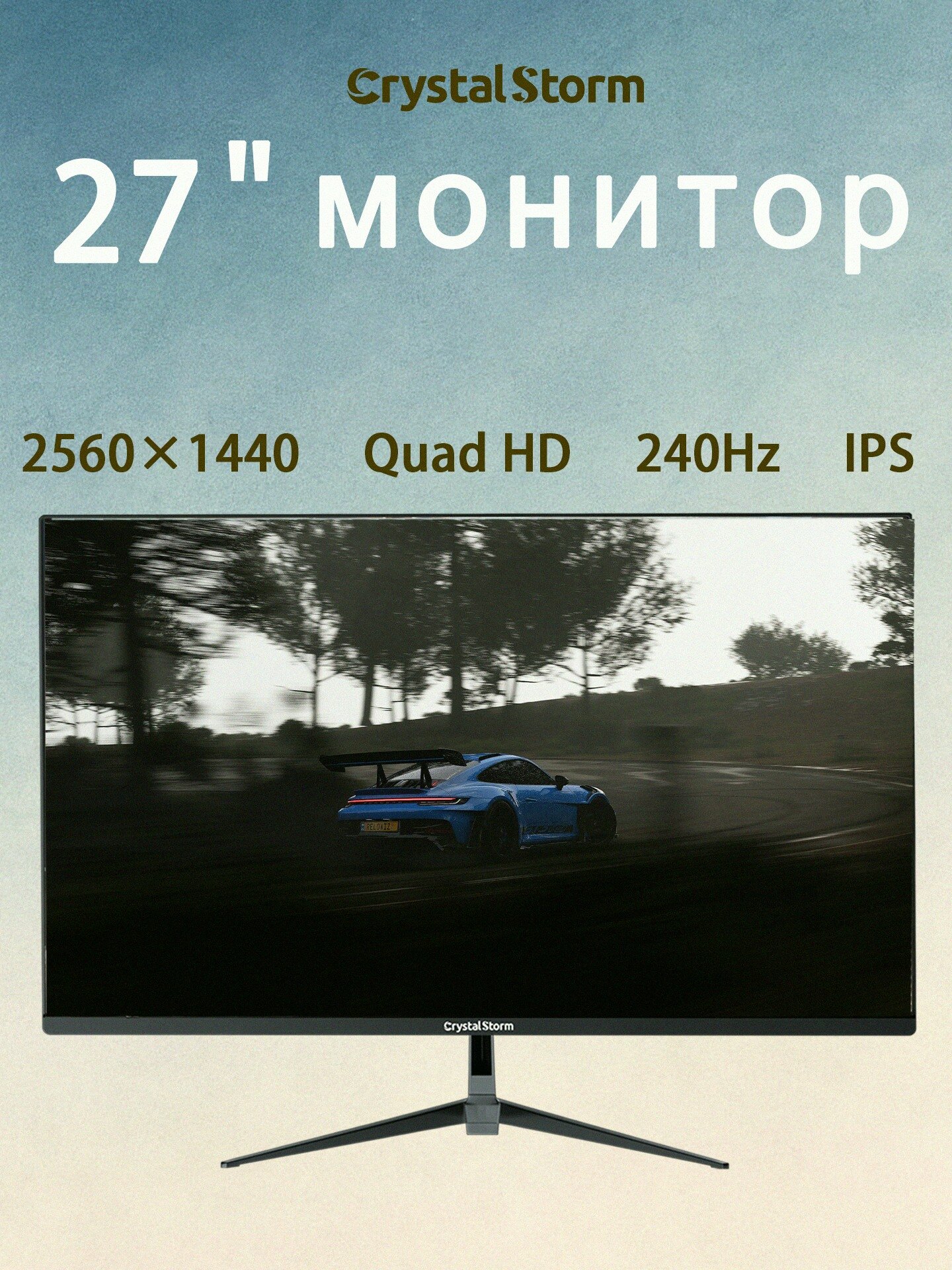 CrystalStorm 27" Монитор 2560x1440 240 Гц, IPS, Чёрный игровой, для компьютера
