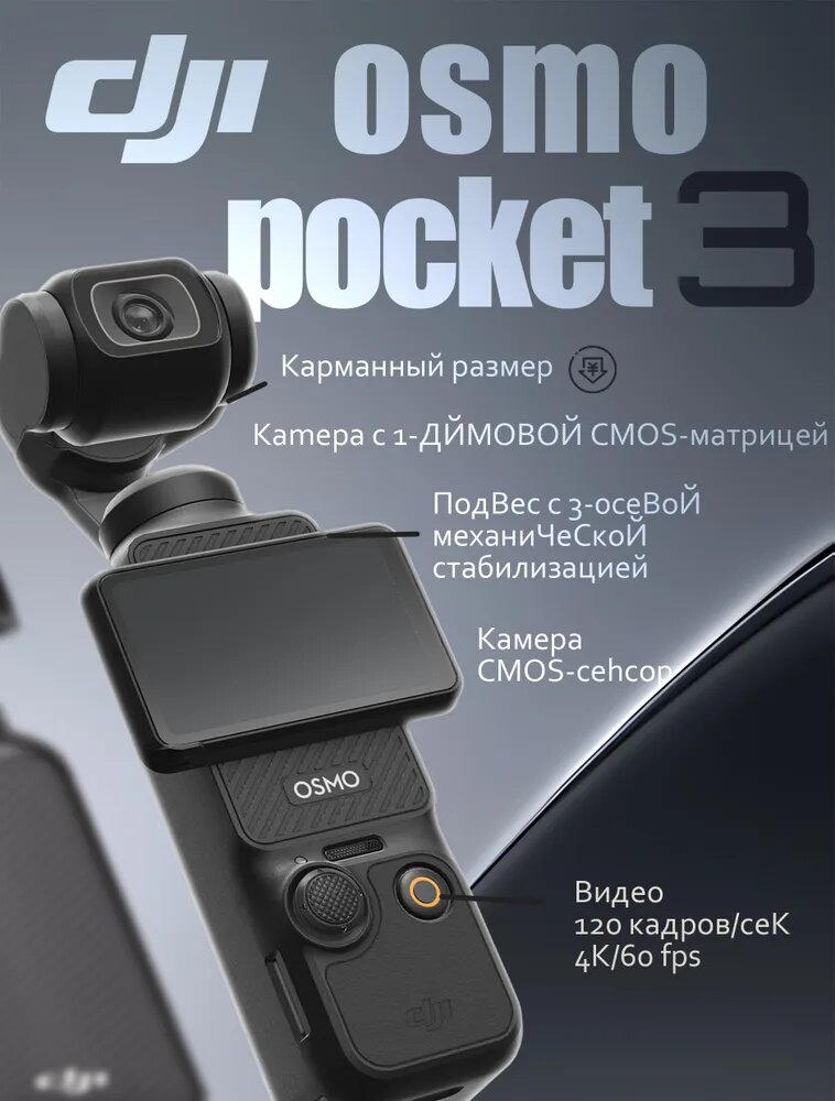 Экшн-камера DJI Osmo Pocket 3 Standard Новые поступления: 89 товаров