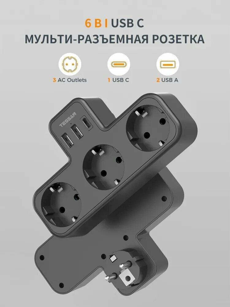 Тройник для розетки TESSAN T-образной формы с 3 разъемами, 2 USB-A, 1 USB-C, черный