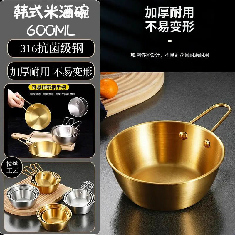316 Нержавеющая сталь Золотая миска для рисового вина с ручкой, миска для закусок, корейская кухня, ресторанская миска, миска для соуса, приправы, маленькая миска