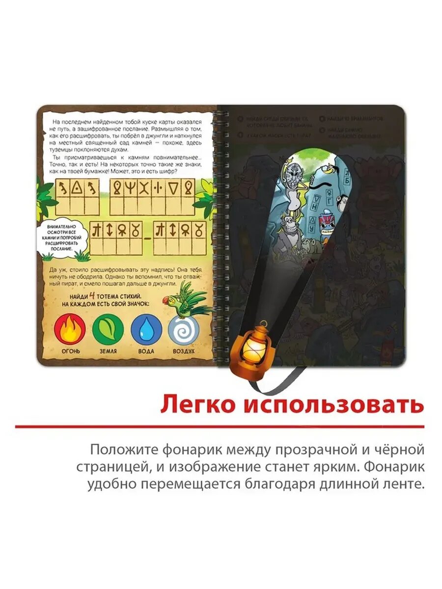 Книга-квест с подсветкой «Пиратские тайны»