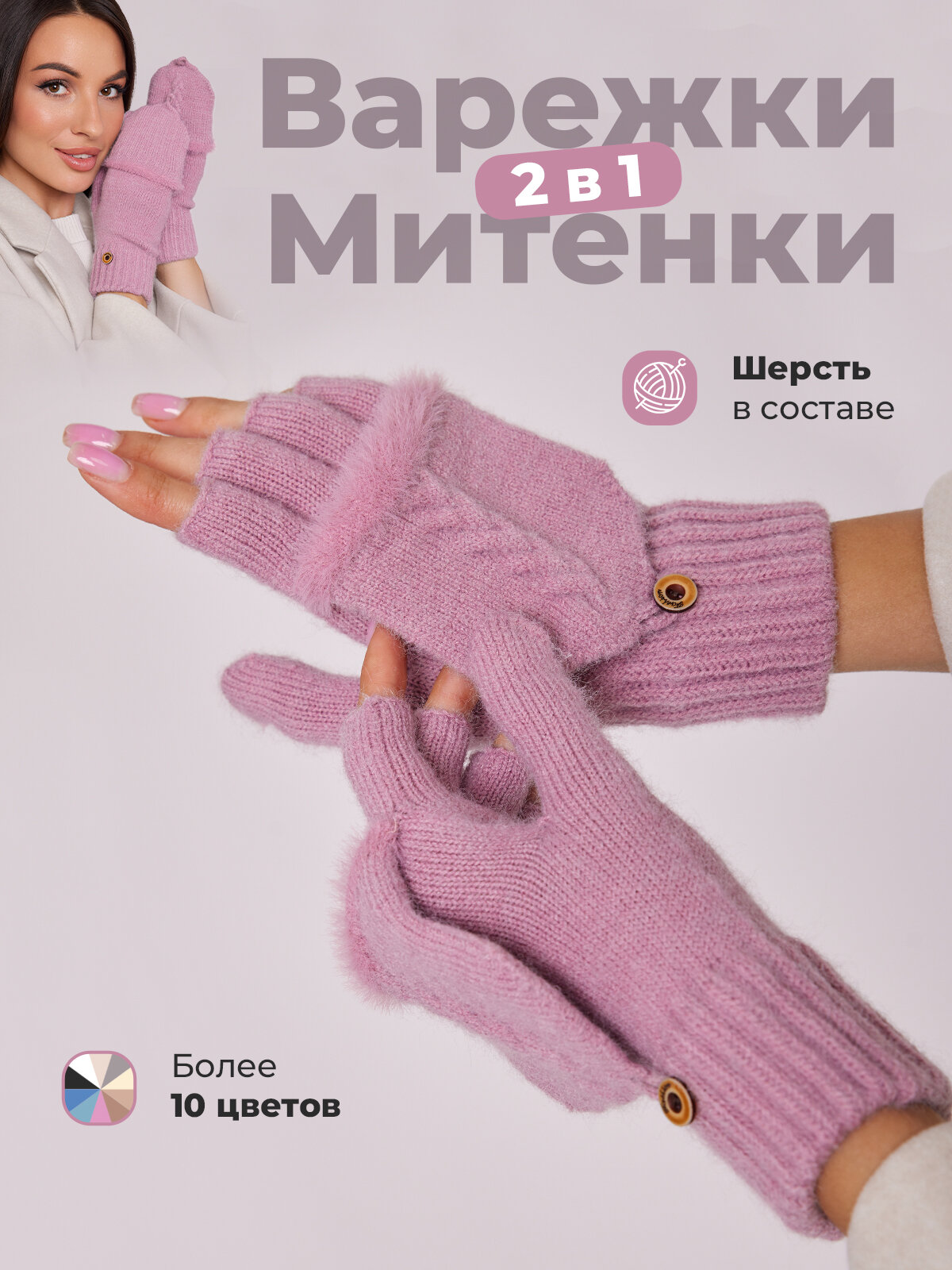 Варежки для женщин