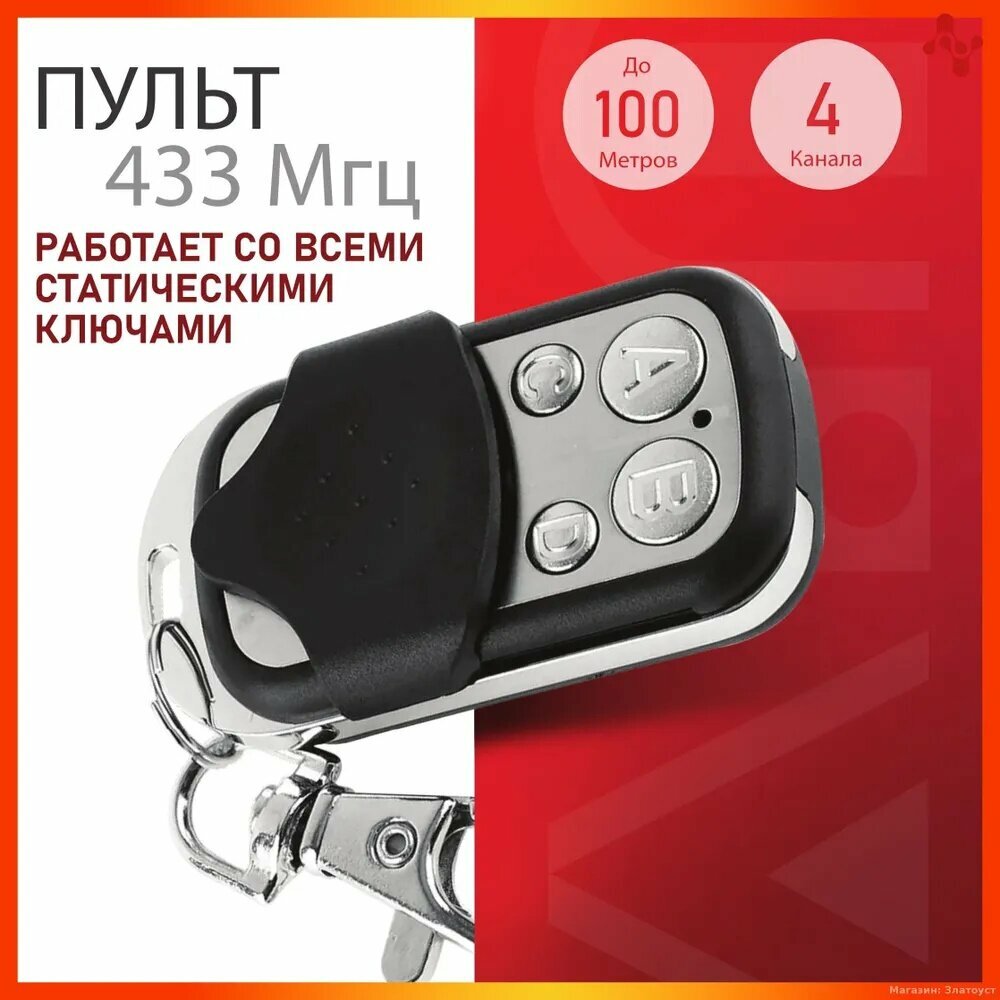 Брелок для записи ключей дистанционное управление 433 МГц, пульт для гаража, ворот, шлагбаума