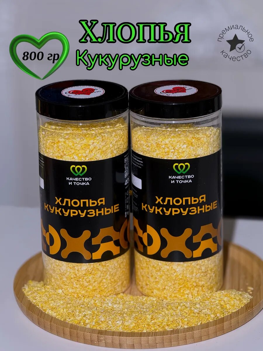 Хлопья кукурузные 800 гр
