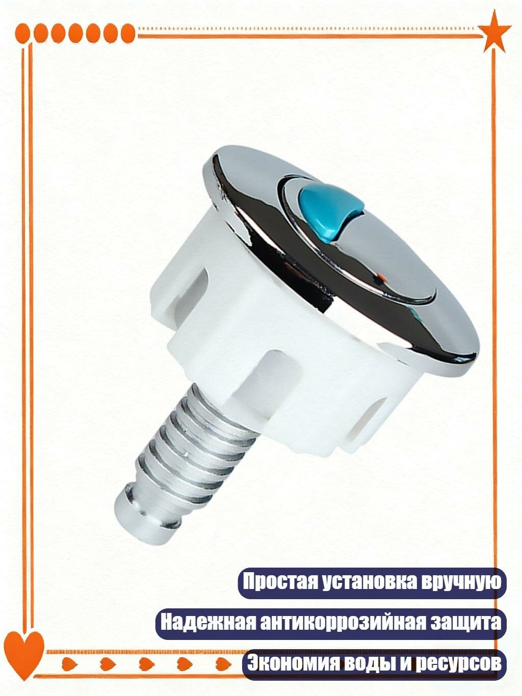 Кнопка для бачка унитаза двойного слива