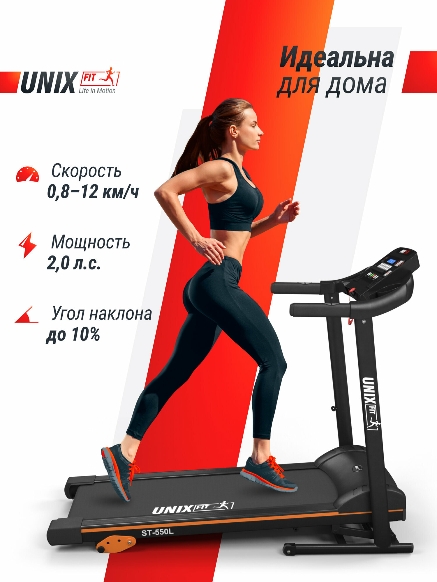 Беговая дорожка UNIX Fit ST-550L, беговое полотно 120 x 42 см, угол 0-10 %, UNIXFIT