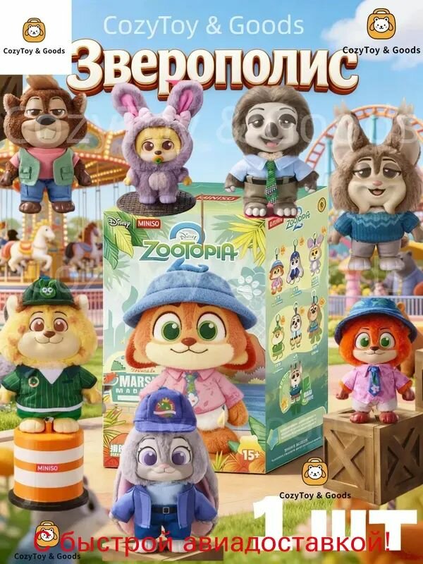 Зверополис 2 Лабубу Стич игрушка Blind Box Miniso