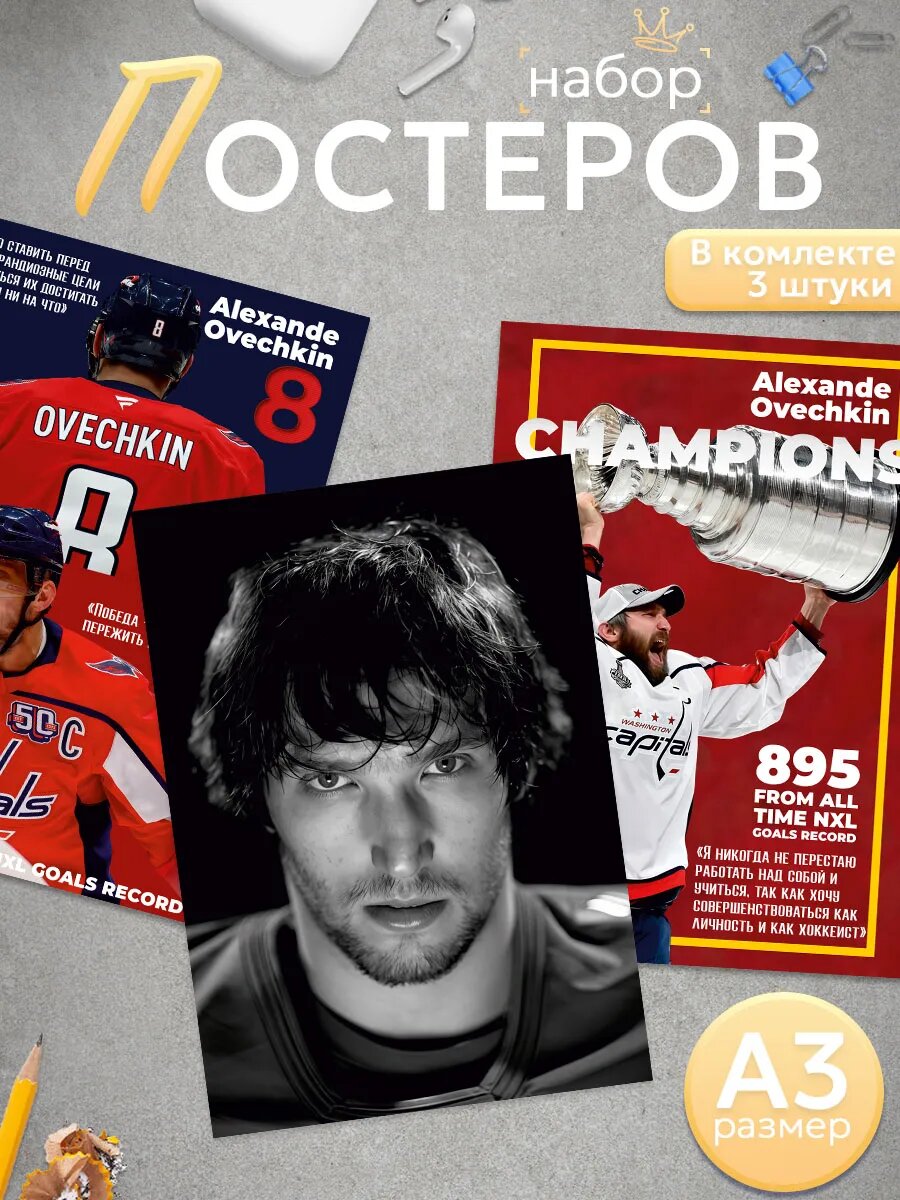 Постеры Хоккей, набор 3 шт, плотная бумага, формат А3 (297×420 мм)