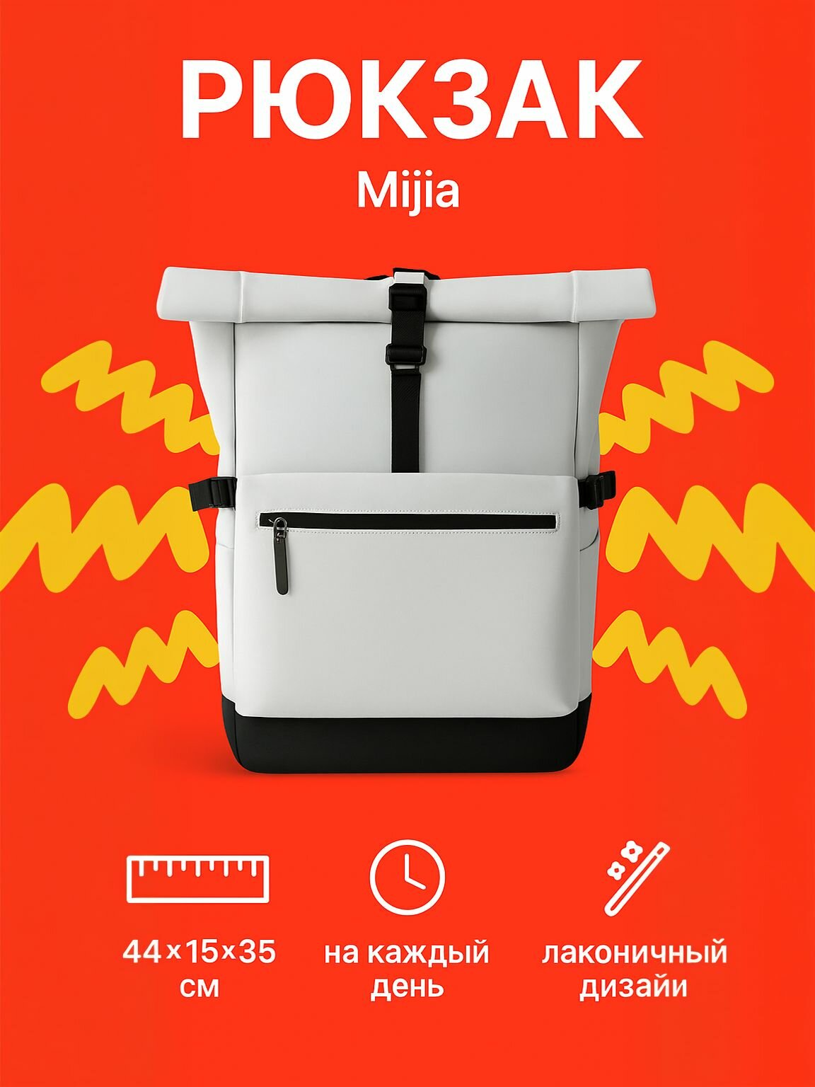 Рюкзак Mijia Rolled Edge Casual Backpack (MJXXB01RM) White