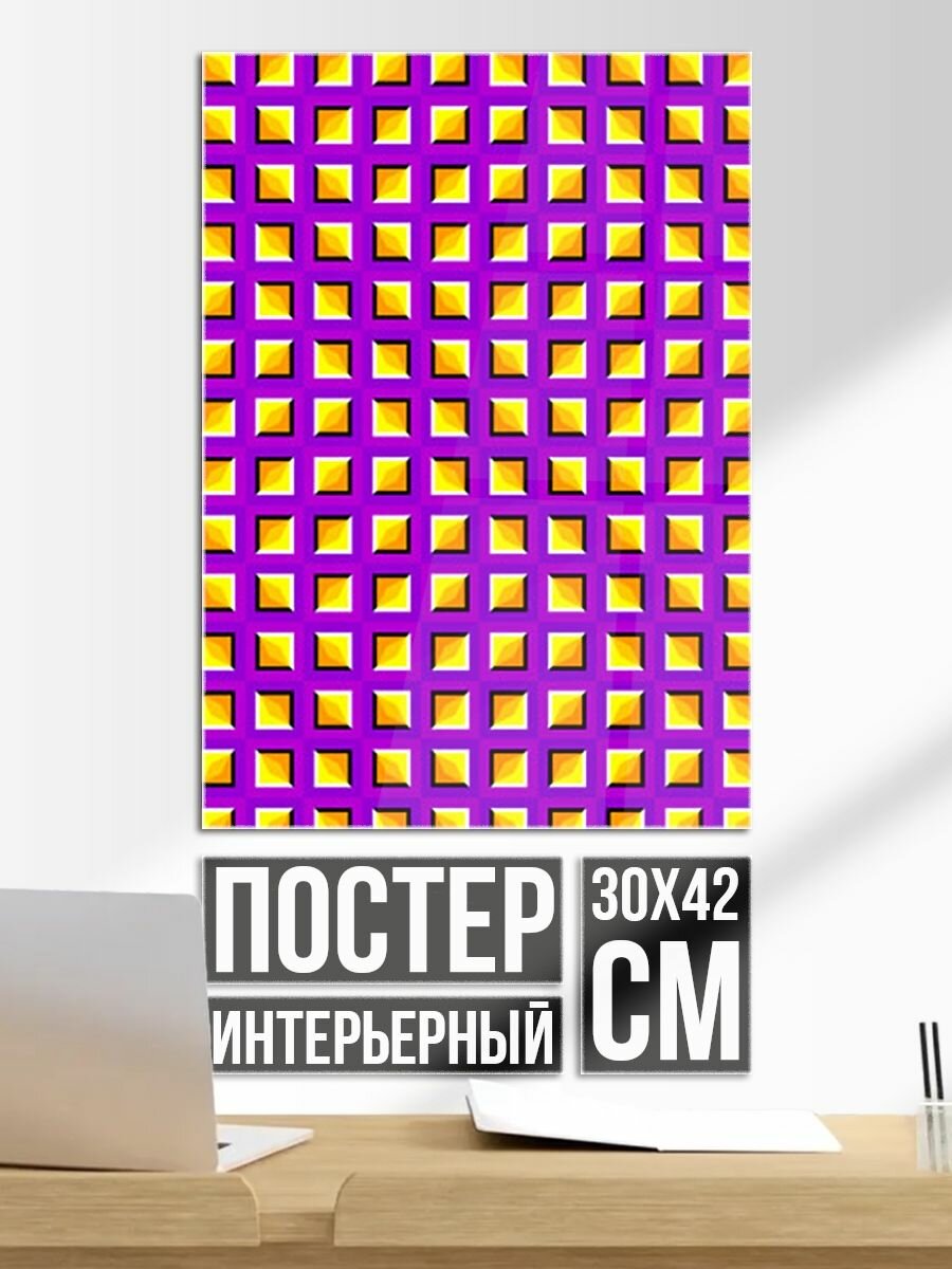 Постер на стену Фиолетовый Фон с Желтыми Квадратами Иллюзия Движения