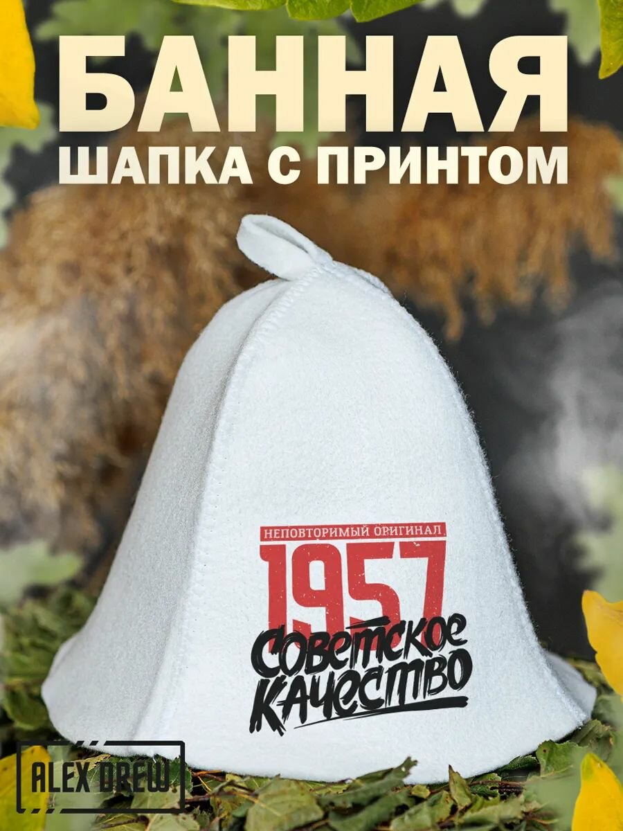 Шапка для бани с годом рождения подарок на 23 февраля