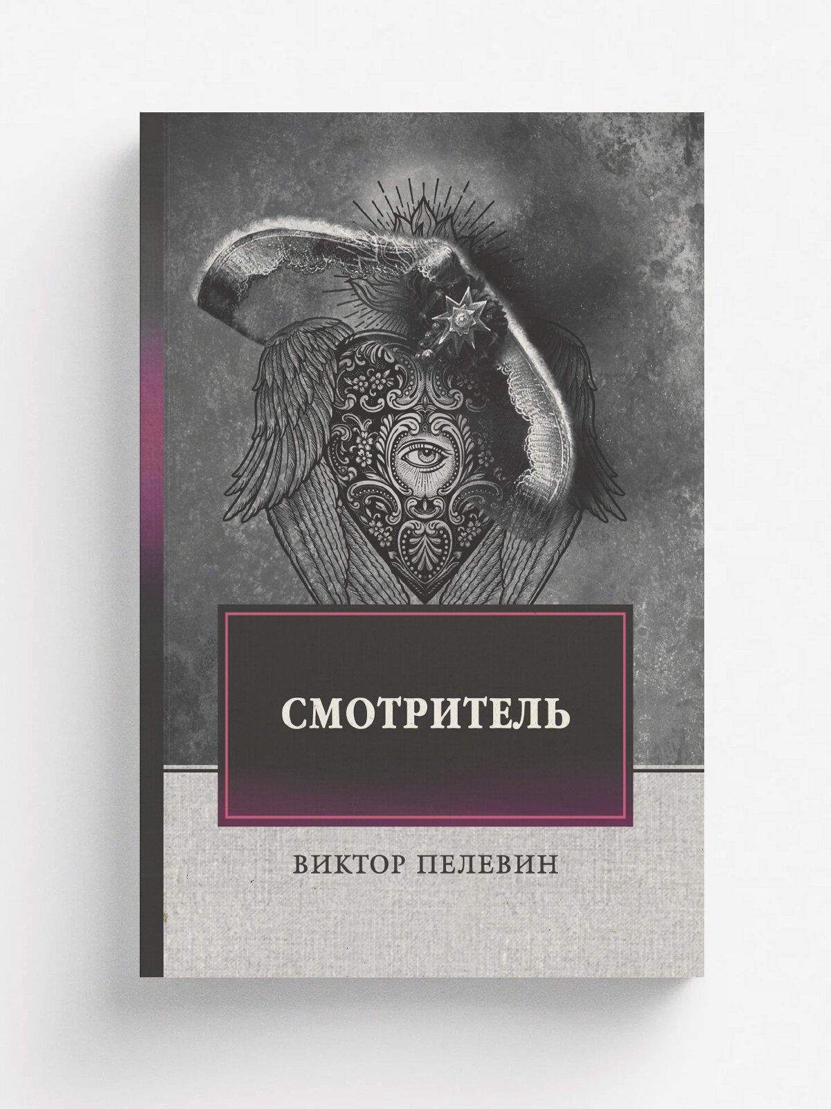 Смотритель