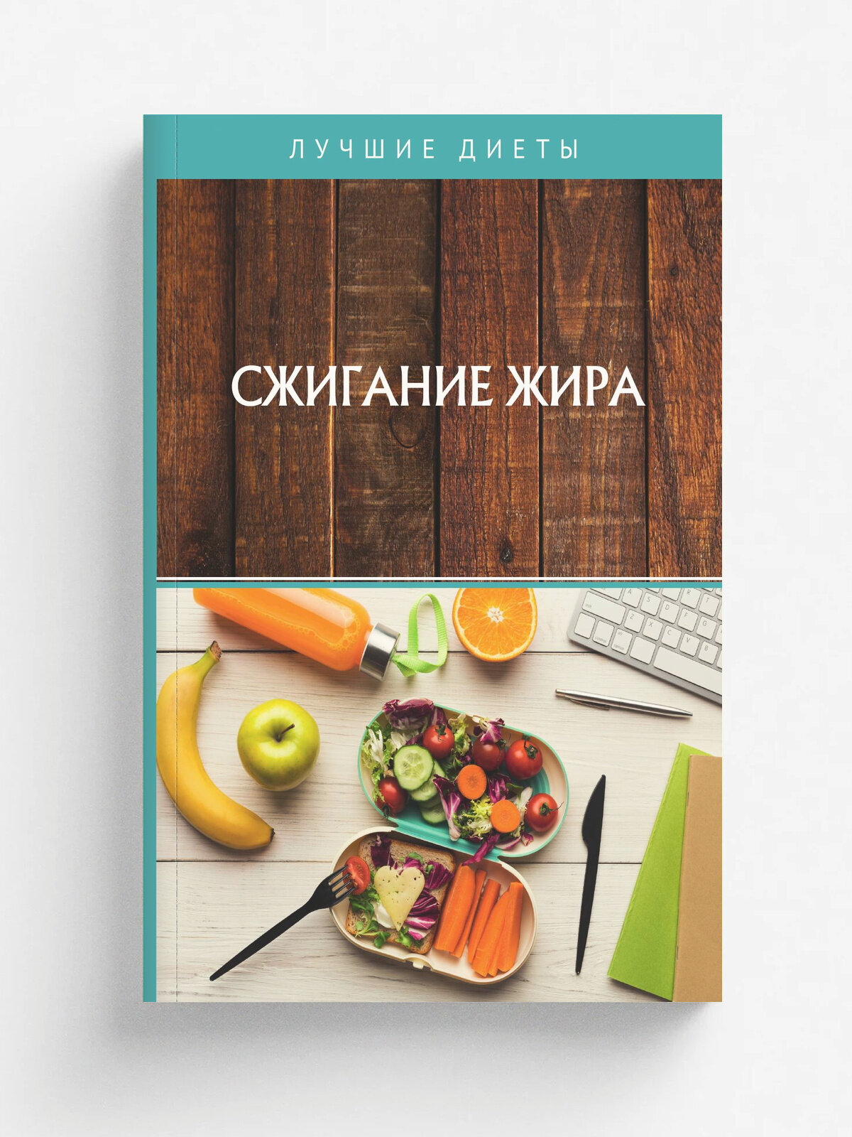 Сжигание жира