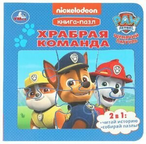 5 пазлов Щенячий Патруль Храбрая команда
