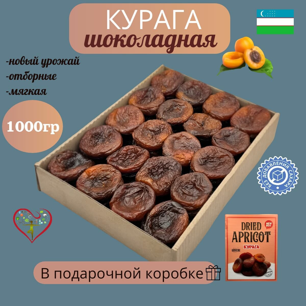 Курага без сахара натуральная 1кг Узбекистан