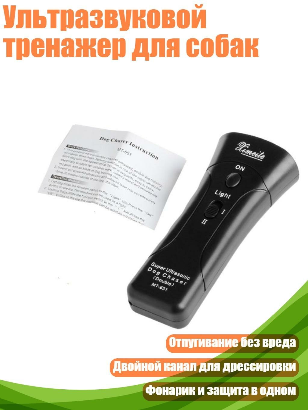 Ультразвуковой тренажер для собак