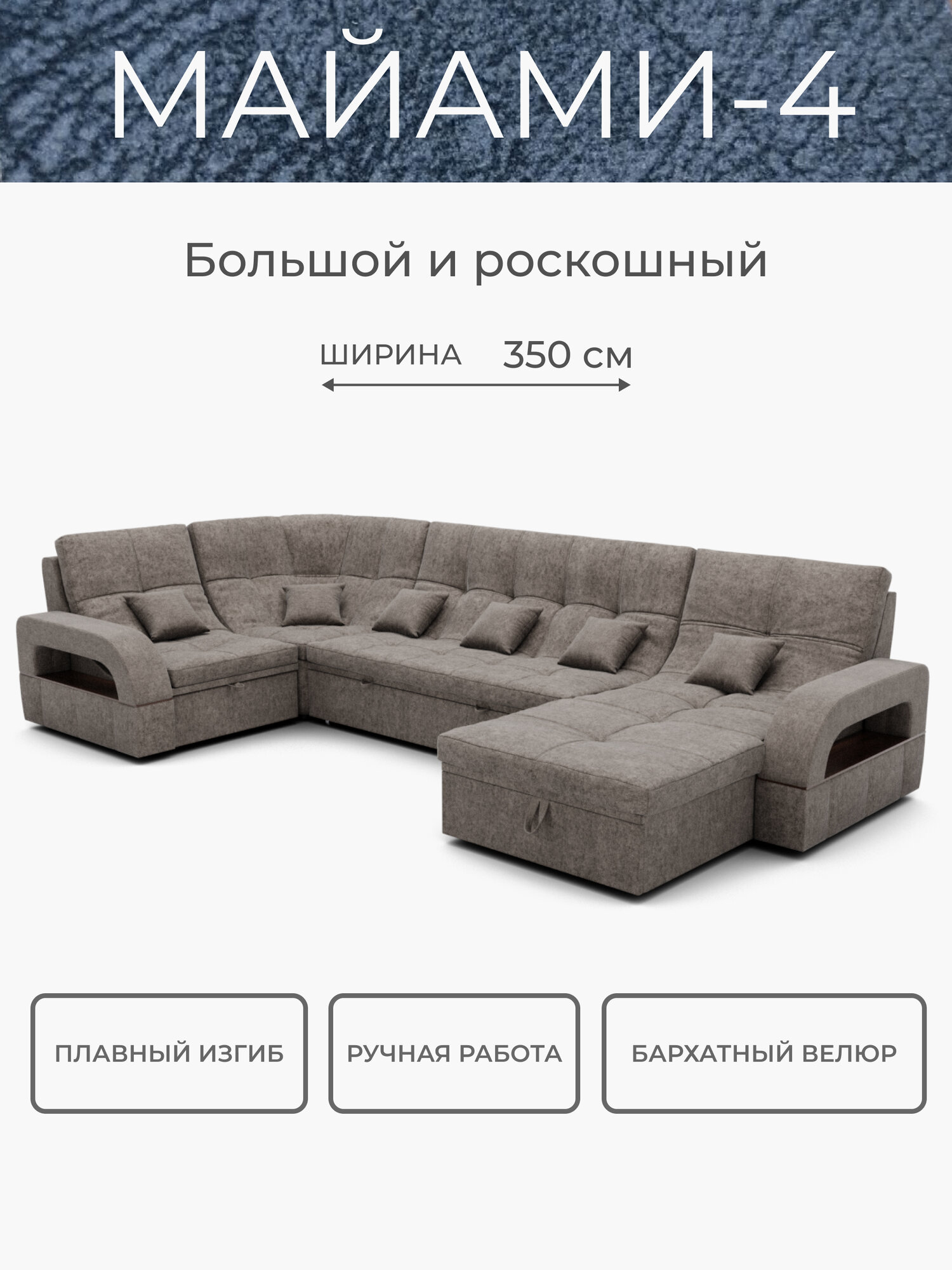 Модульный диван, премиум класса ,350x135x97, Ламбре-02, серый-пепельный, механизм Венеция.