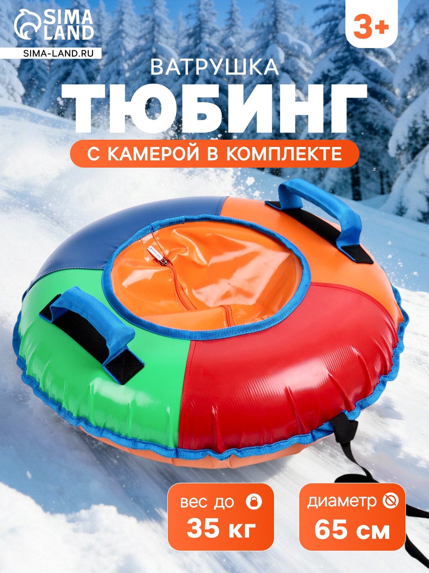Тюбинг - ватрушка, диаметр чехла 65 см, разноцветная