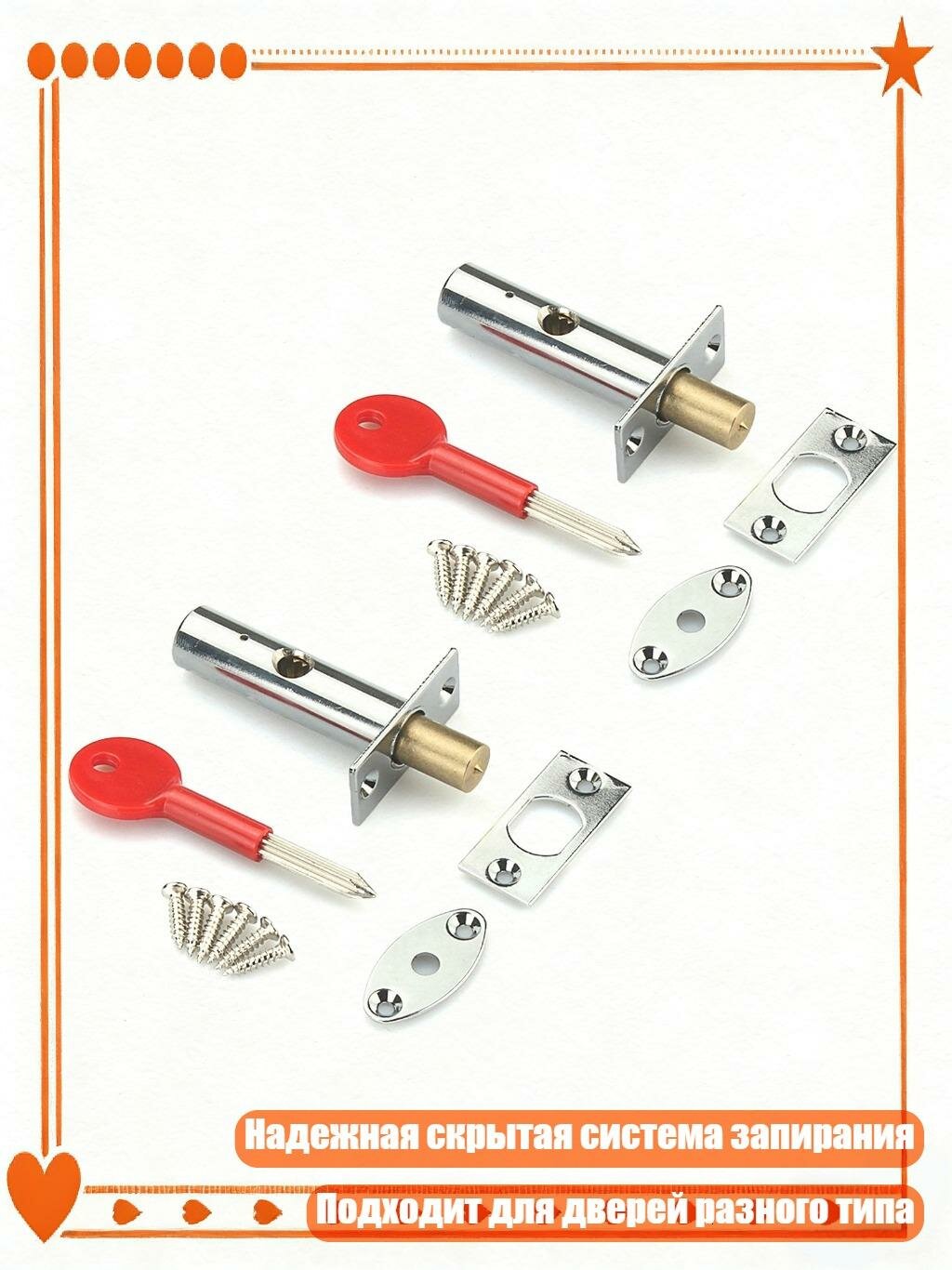 Дверные болты врезные с ключом, 2 шт, L