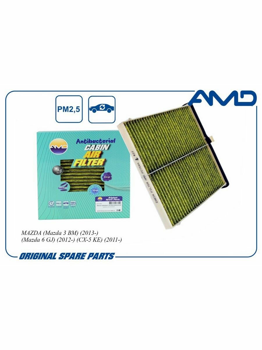 Фильтр салонный антибактериальный AMD AMDFC756A для а/м MAZDA 3, 6 / Мазда 3, 6