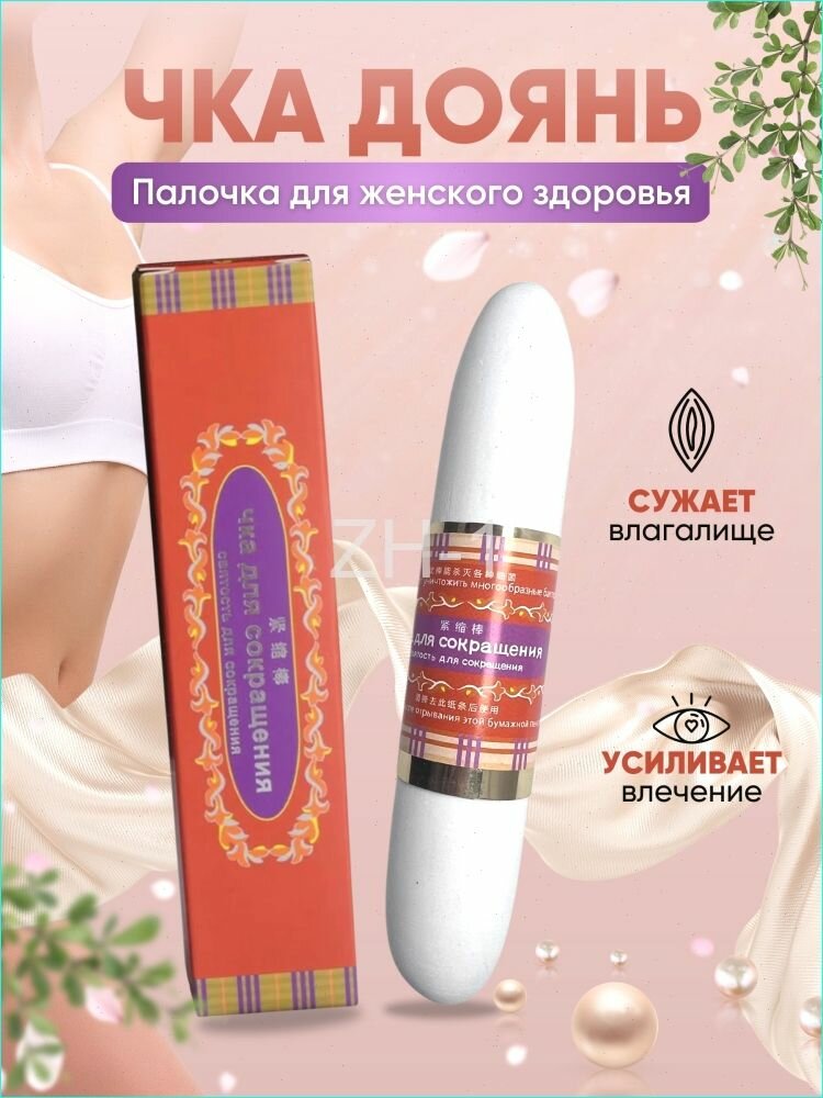 Средство для интимной гигиены
