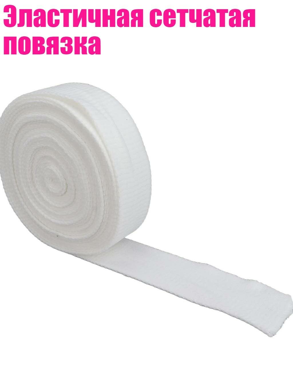 Эластичная сетчатая повязка, Рычаг № 3