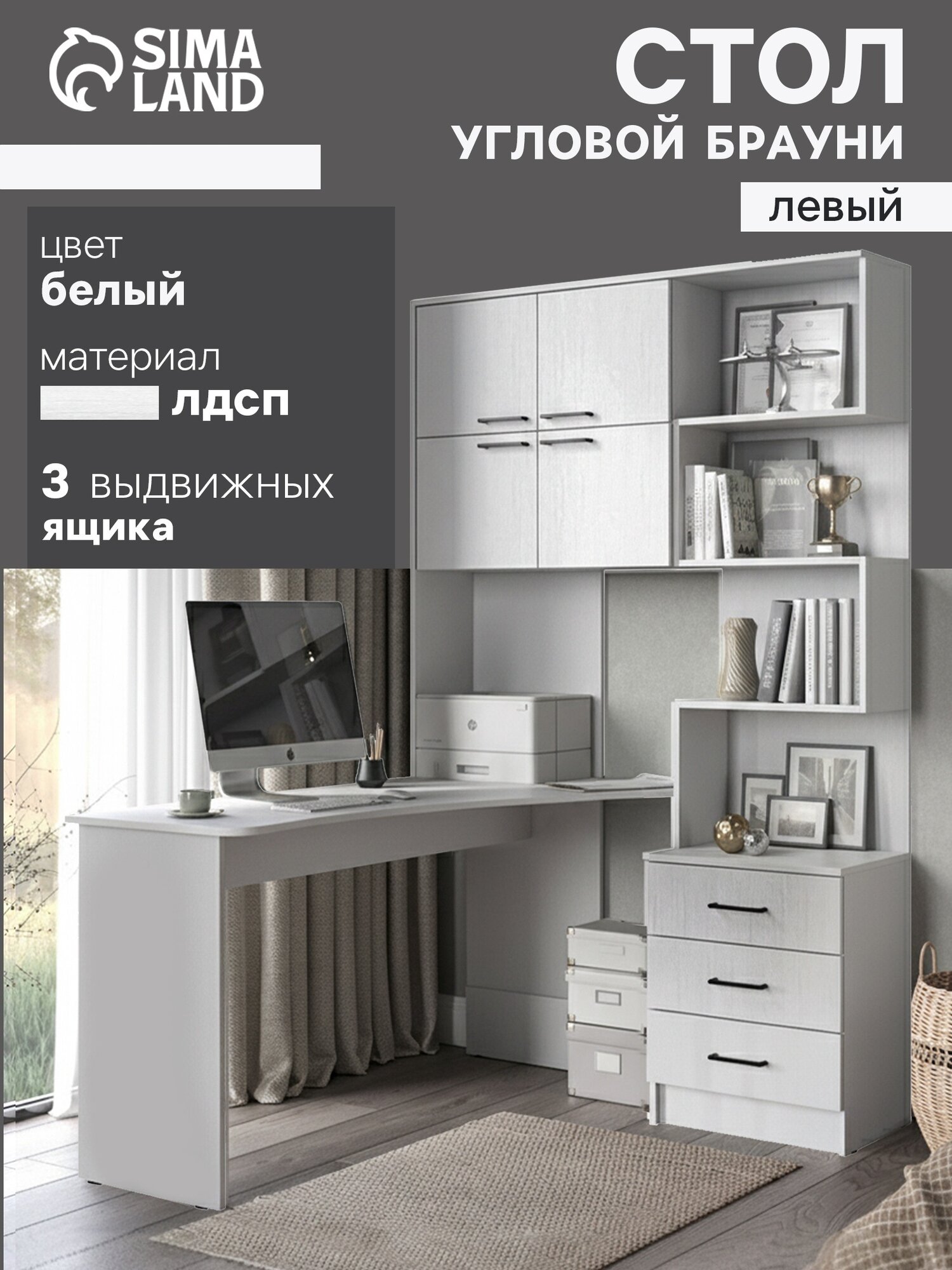 Стол компьютерный Брауни Левый, 1280х2000х1450, Белый, ЛДСП, с доводчиками