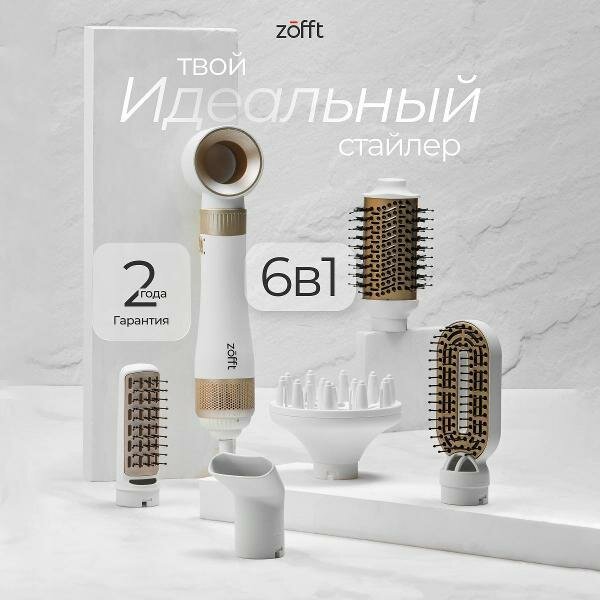 Фен-щетка Zofft ZFT1032V6