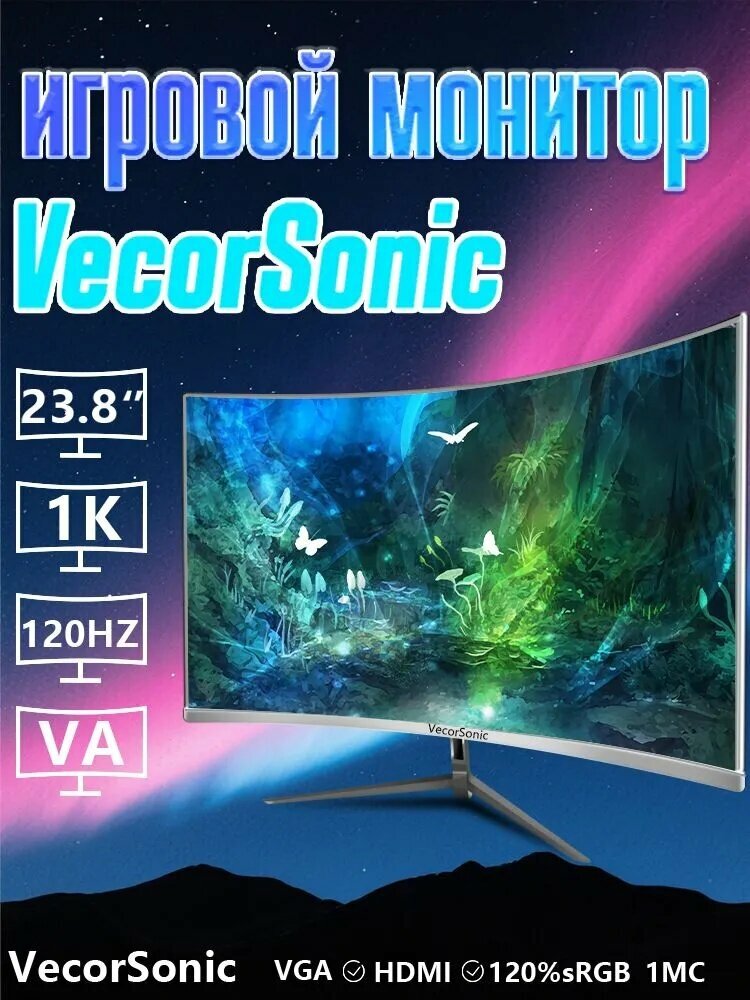 VecorSonic 23.8" Монитор GAVS240, 1k, 120 Гц, VA, изогнутый экран, белый