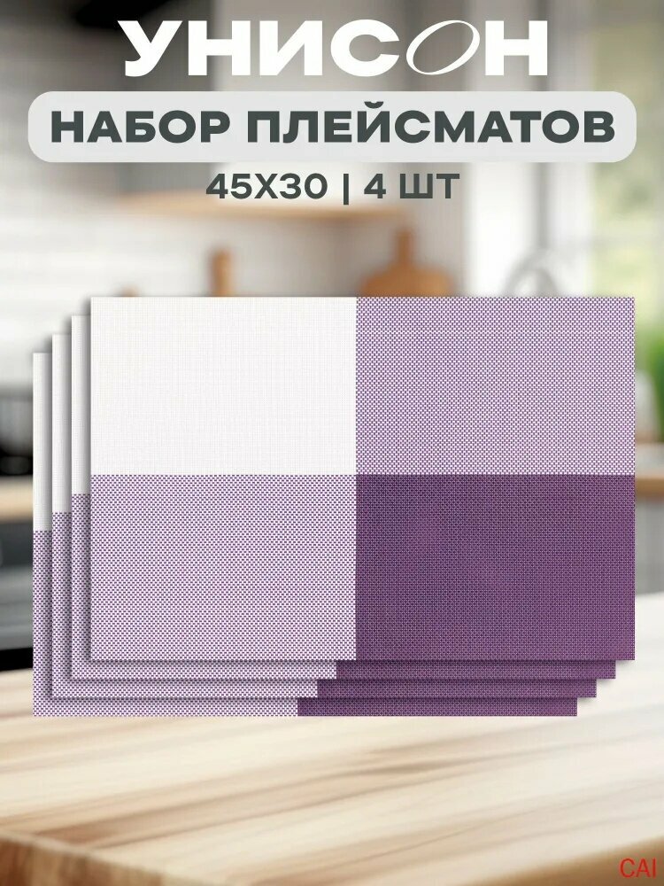 Сервировочные салфетки из полипропилена 30×45 см (4 шт.) — практичные, водостойкие, для ежедневного использования и праз
