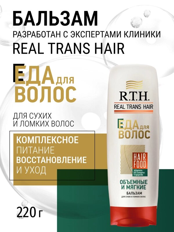 Бальзам для волоc Real Trans Hair Еда для волос Объемные и мягкие, 220 г