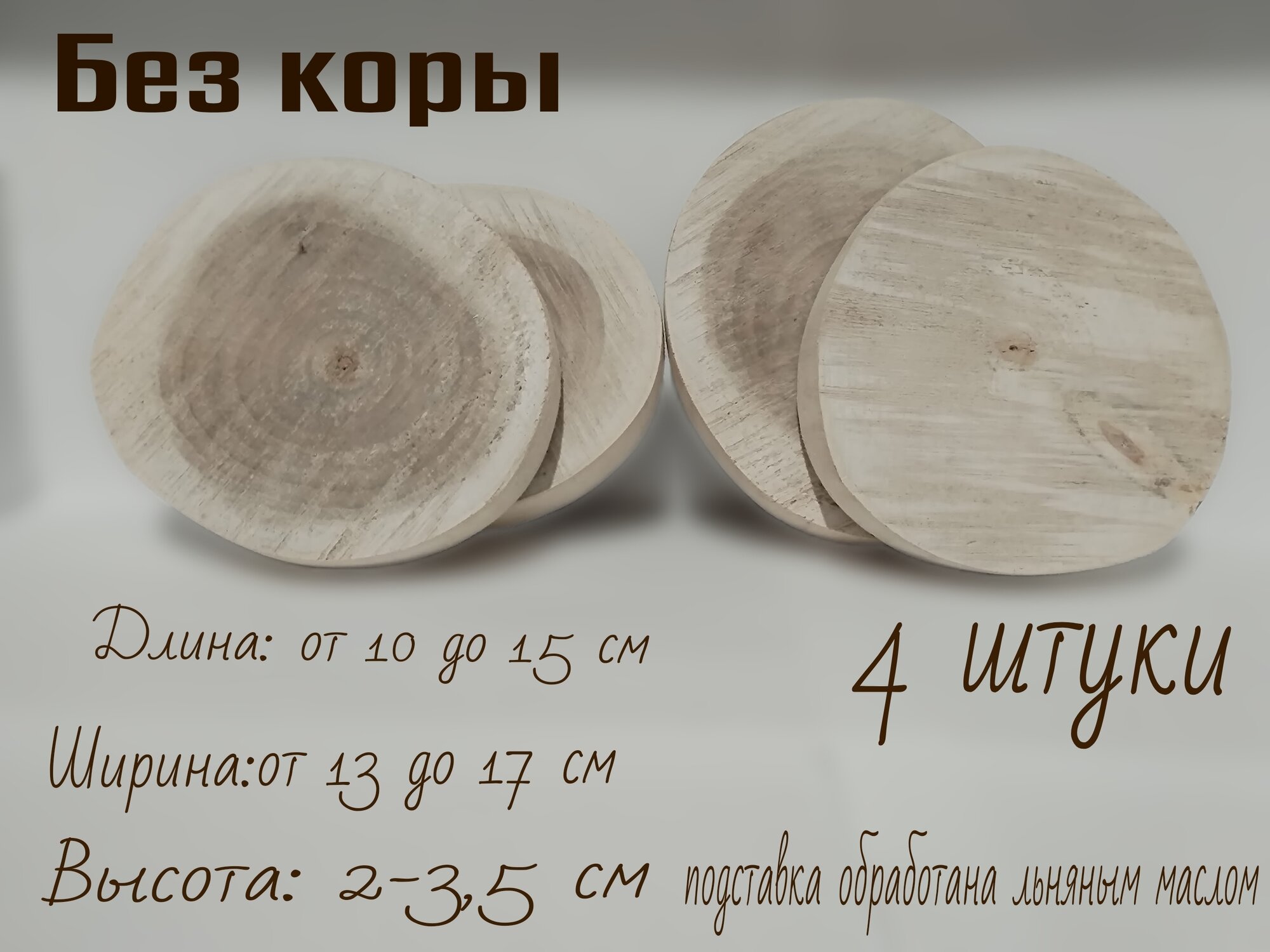 Декоративные подставки под горячее блюдо из настоящих спилов ясени