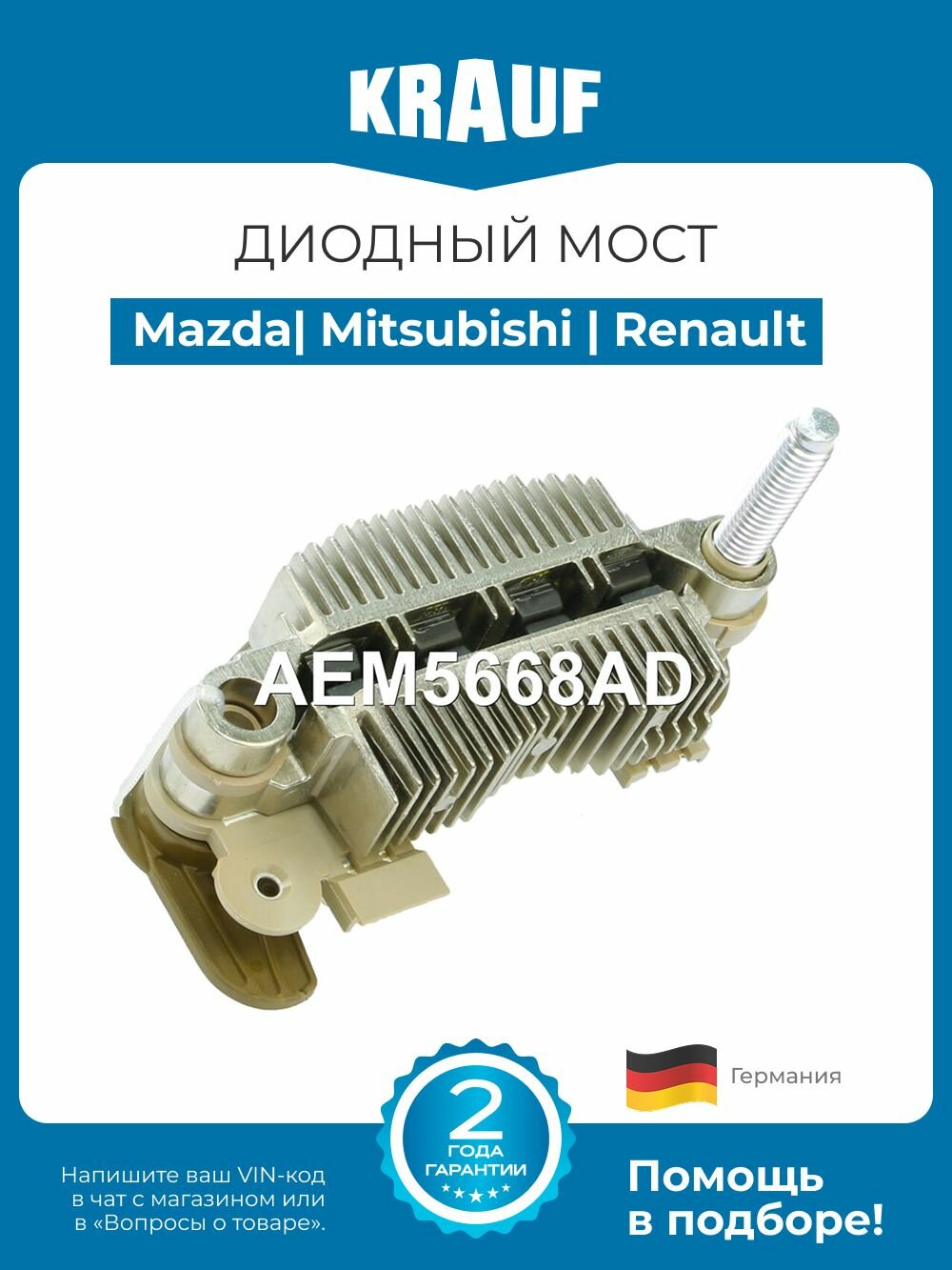 Диодный мост Mazda 323, 626 / Mitsubishi Galant, Lancer, Pajero, Space Star / Renault Clio, Kangoo, Thalia