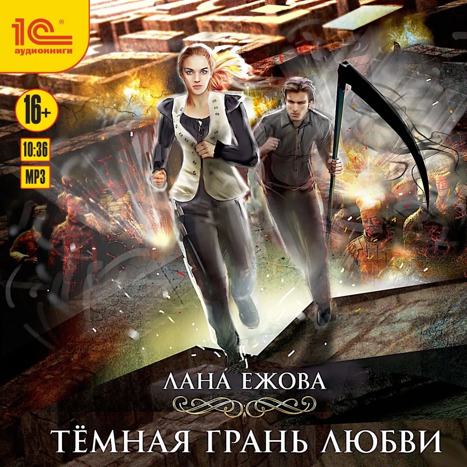 Тёмная грань любви [Аудиокнига]