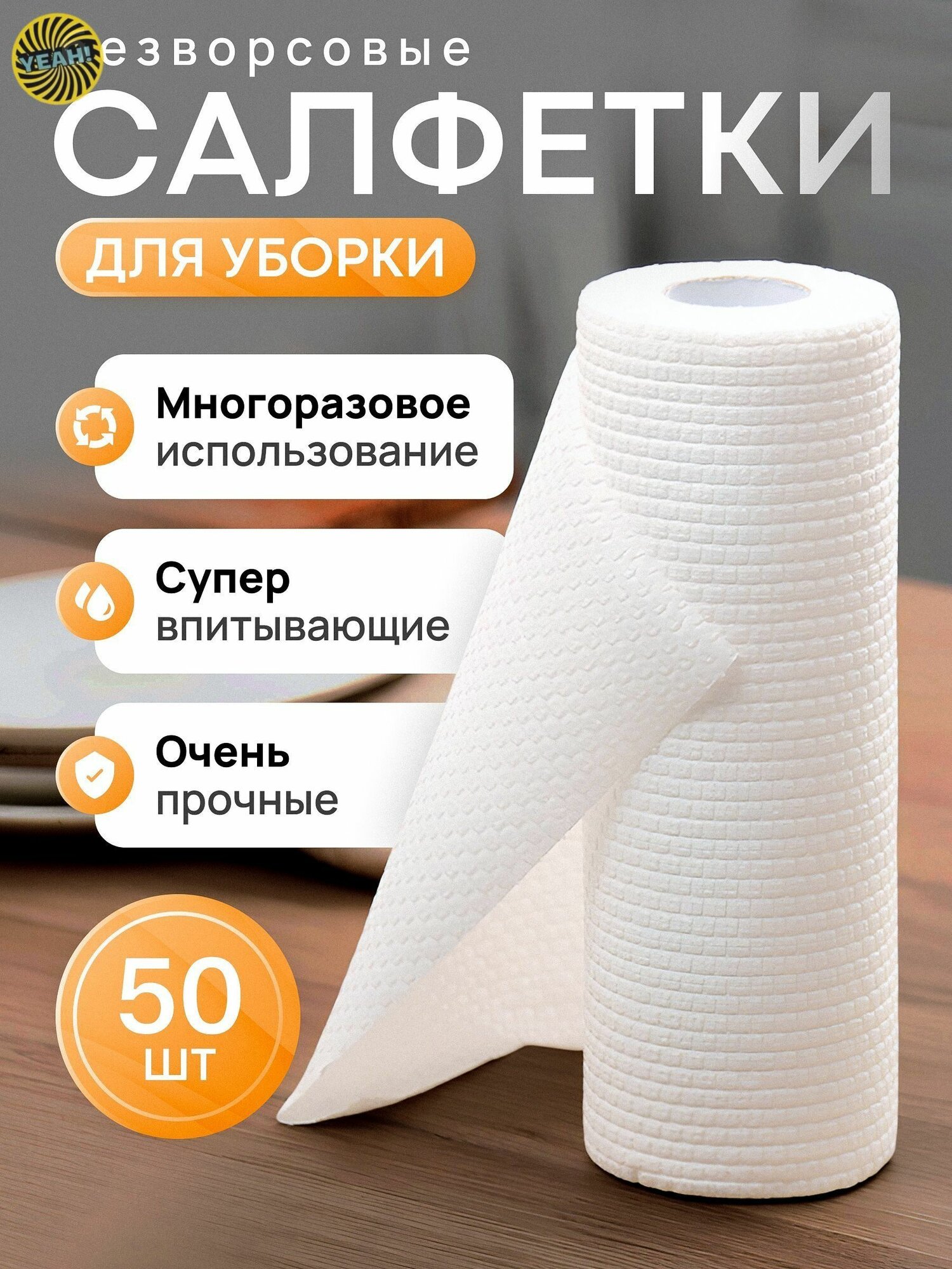 Влажно-сухие кухонные салфetки, одноразовые, впитывающие, для уборки и мытья посуды