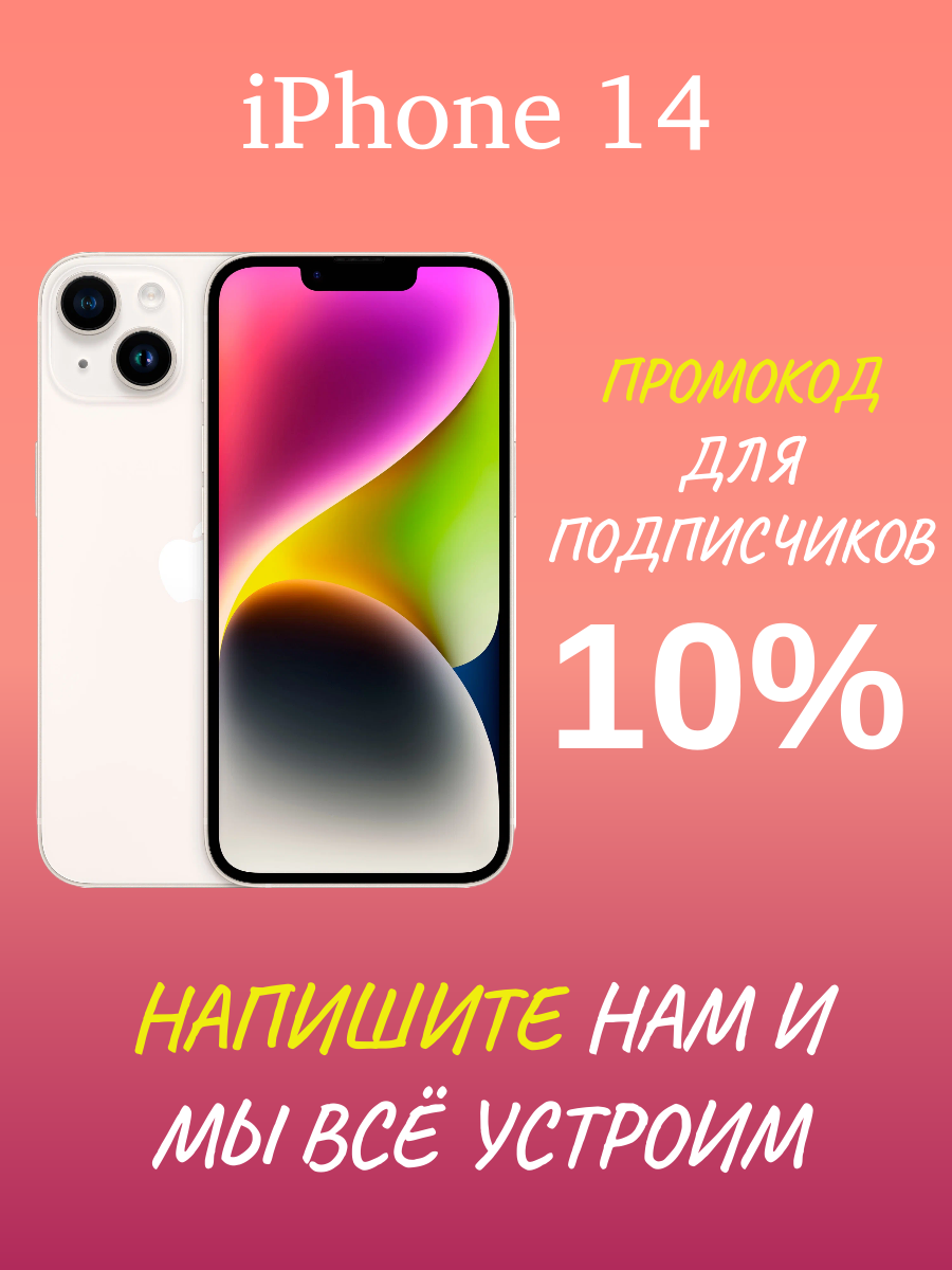 Смартфон Apple iPhone 14 128 ГБ, Dual: nano SIM + eSIM, сияющая звезда