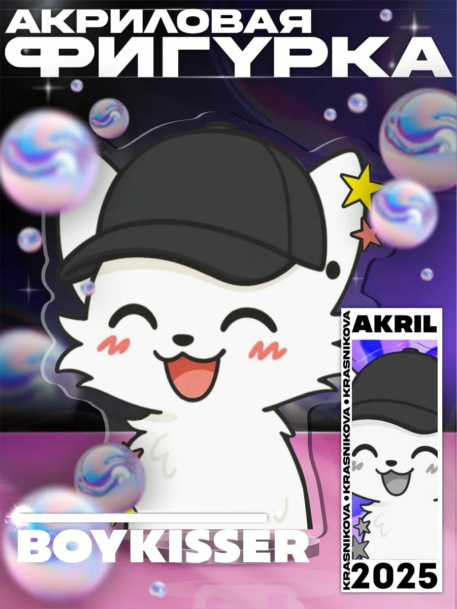 Акриловая фигурка Бойкиссер мем с котом Boykisser котики