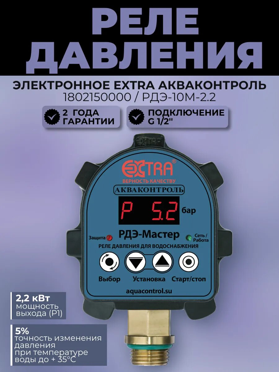 Реле давления электронное РДЭ-10М-2,2