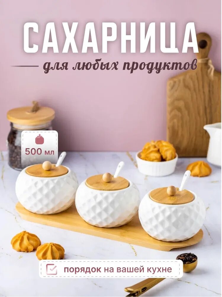 Home rabbit Сахарница из фарфора 3 шт. с деревянными крышками и ложками 500 мл