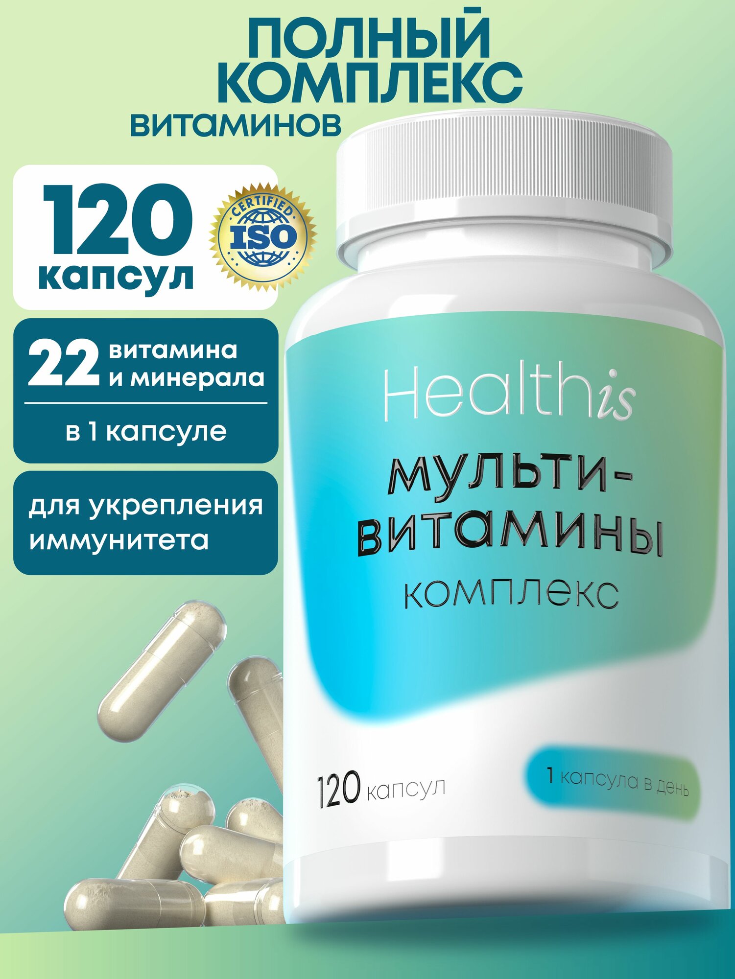 Мультивитамины для мужчин и женщин, бад для иммунитета и энергии, 120 капсул