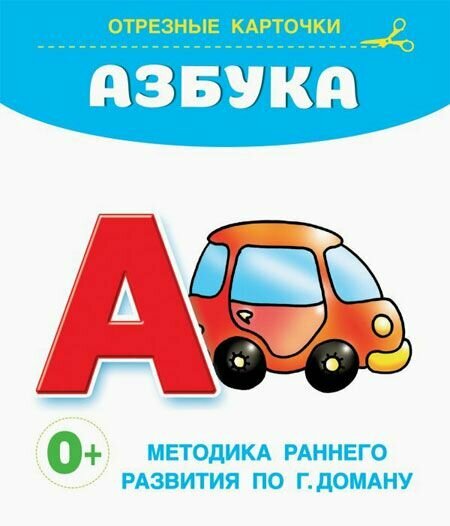 Азбука. АСТ, Москва