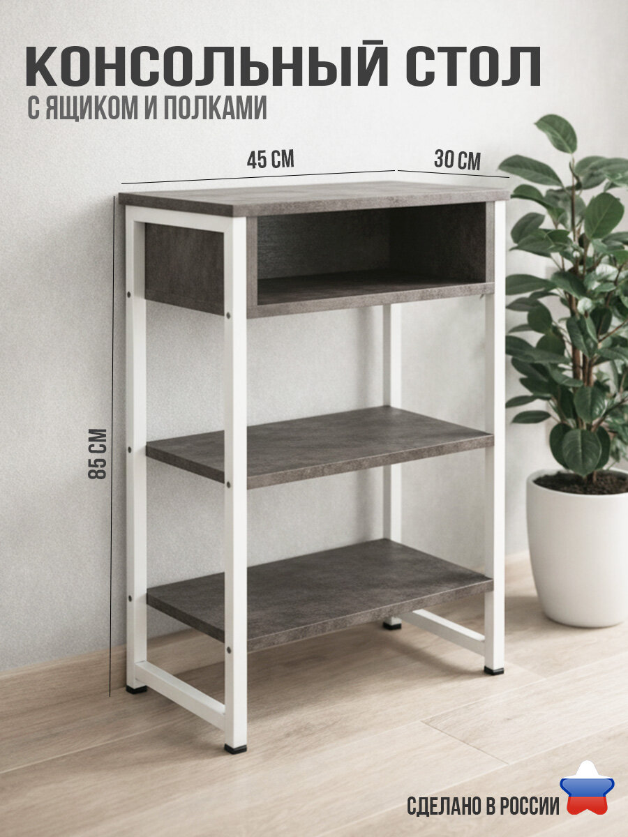 Стол консольный узкий в прихожую, металлический каркас, нагрузка до 50 кг