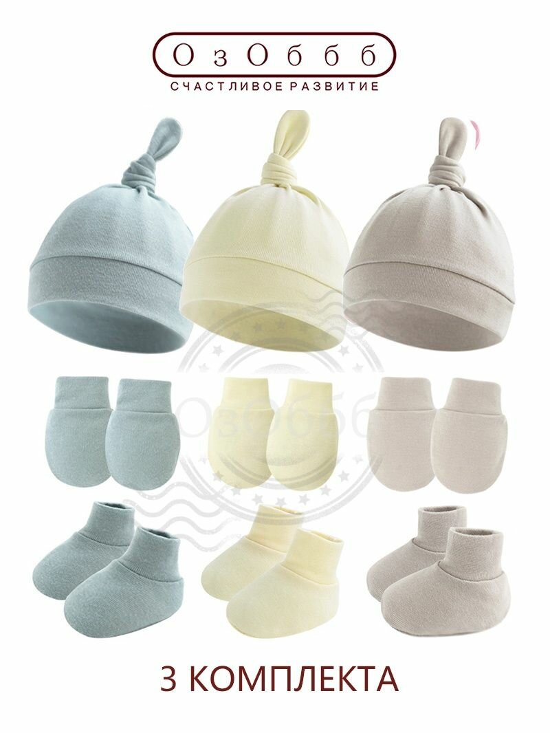 Комплект аксессуаров для новорожденного