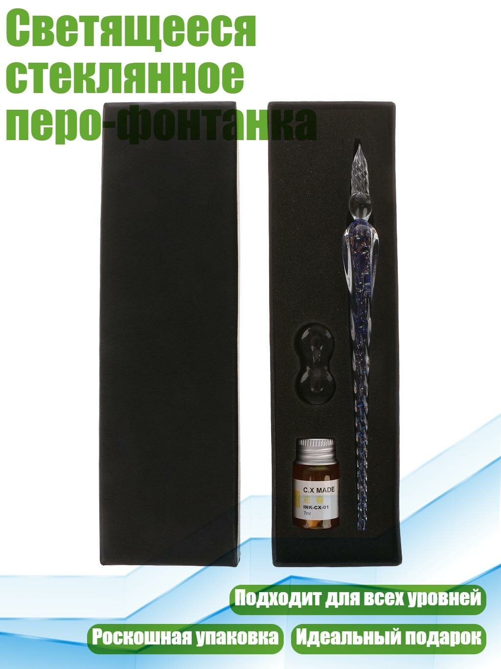 Светящееся стеклянное перо-фонтанка, сапфир