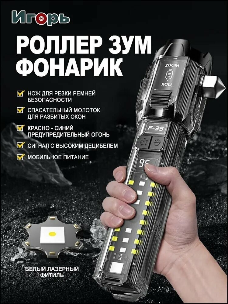 Фонарь-прожектор