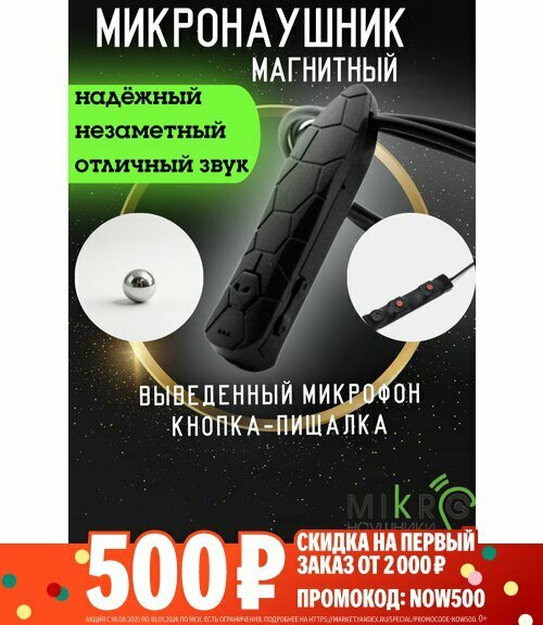 Микронаушник магнитный Bluetooth Premium с выносным микрофоном, кнопкой-пищалкой