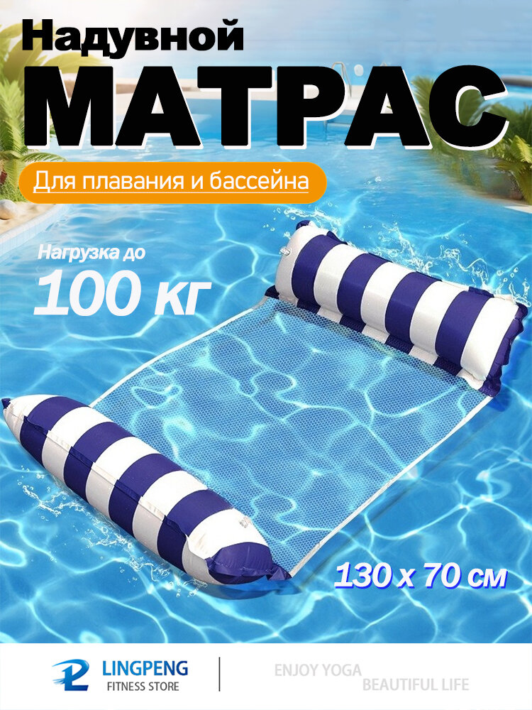 Матрас надувной гамак для плавания в бассейне на речке или на море или на пляж