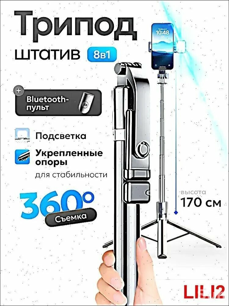 Штатив для телефона 1.7 м, напольный, настольный, трипод с лампой, монопод, селфи палка для смартфона