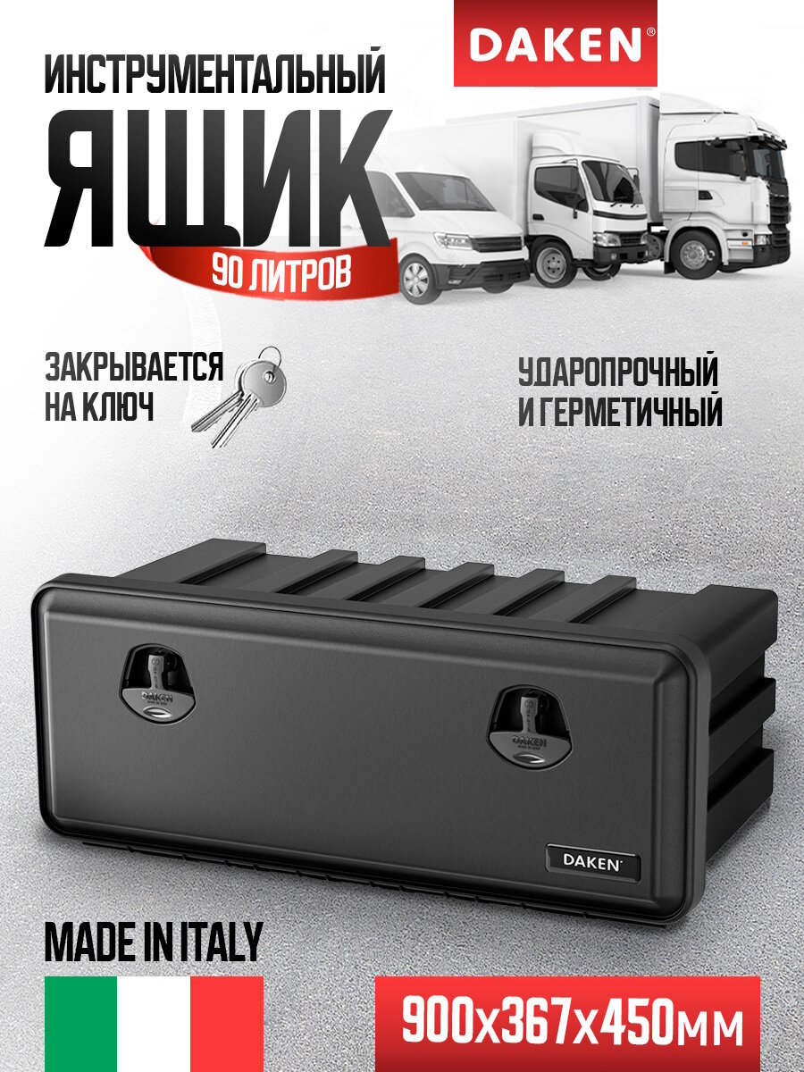 81110004 Ящик инструментальный пластиковый "Just" 900x367x450 (V=90л) DAKEN